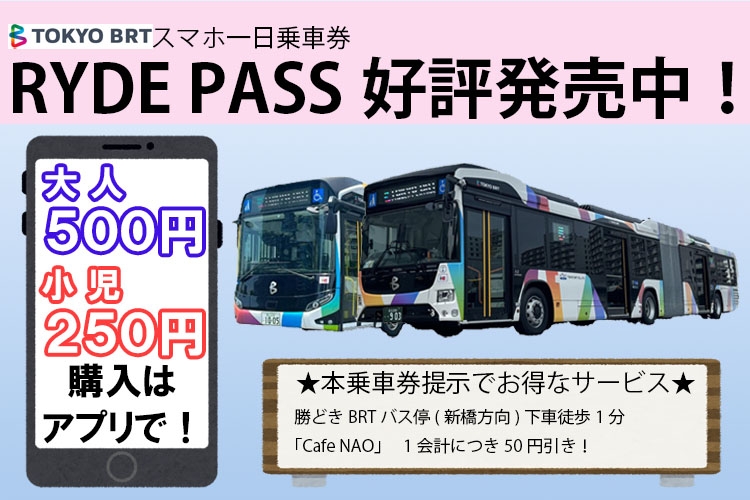 TOKYO BRT | 東京BRT(Bus Rapid Transit)の公式サイト